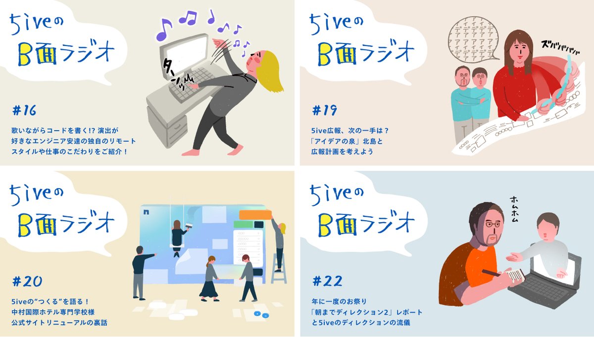 新卒Webデザイナーが目指す“スーパーアシスタント”から始まる第一歩｜5ive Inc.