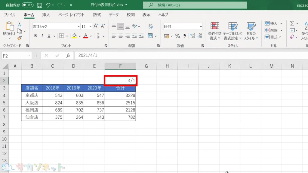 日付を和暦や西暦にする方法｜これから始めるExcel入門 #8｜基本の使い方講座｜スキルキット｜パソコンとAIの先生