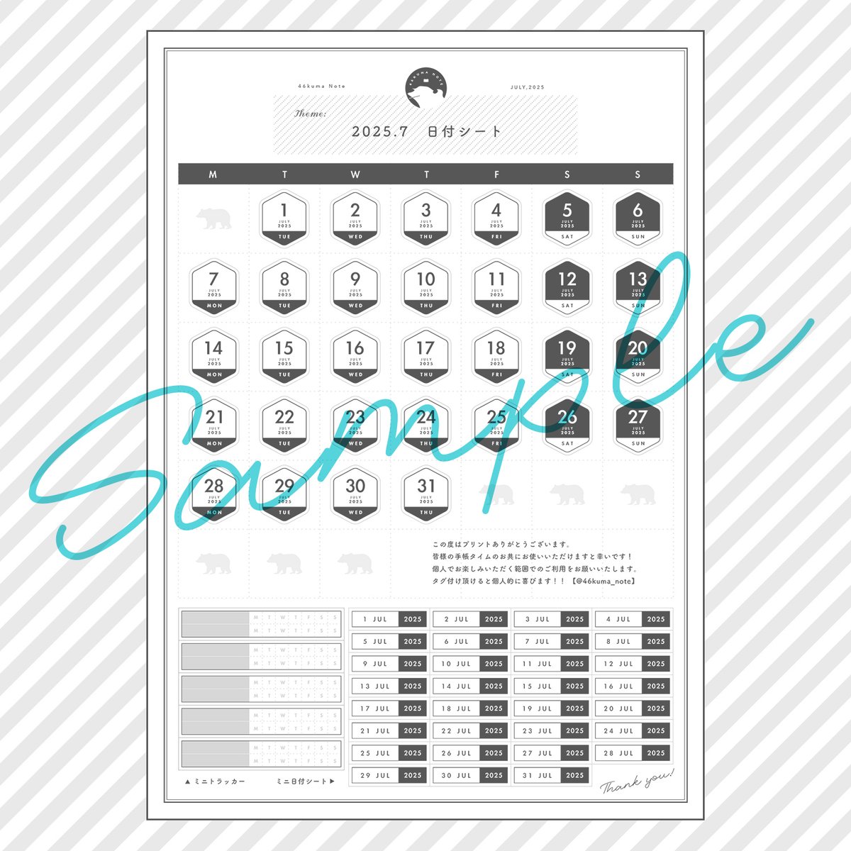 2025年7月分日付シート配信｜46KUMA NOTE