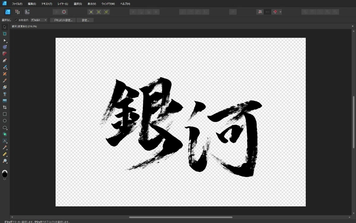 「銀河」筆文字作品まとめ｜龍雲/Ryuun