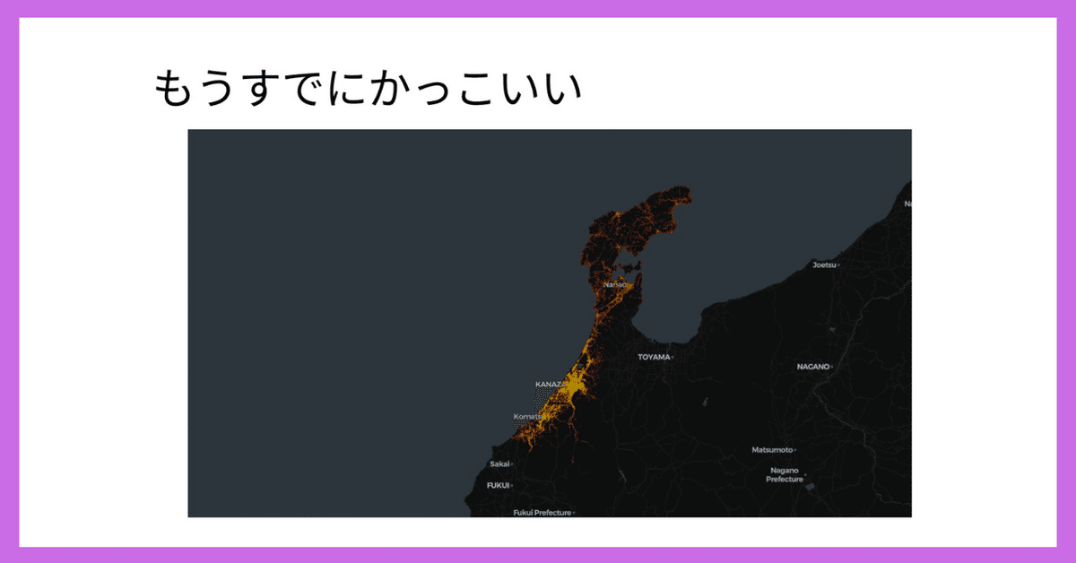 Kepler.gl入門 ーお手軽にGIS可視化をしようー｜石川県広域データ連携基盤推進事業 公式note
