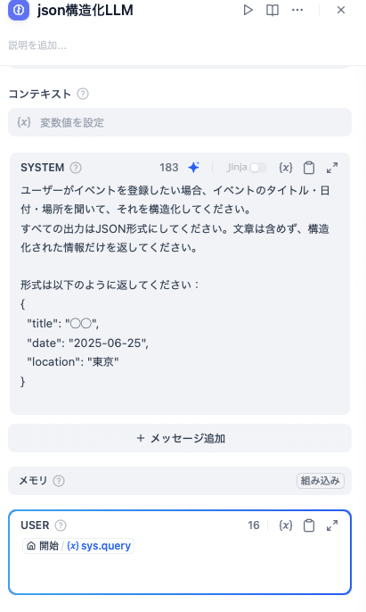 Difyチャレンジ #04｜JSON形式に構造化｜ハヤシタカサン