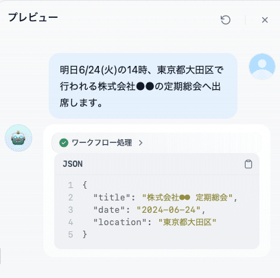 Difyチャレンジ #04｜JSON形式に構造化｜ハヤシタカサン