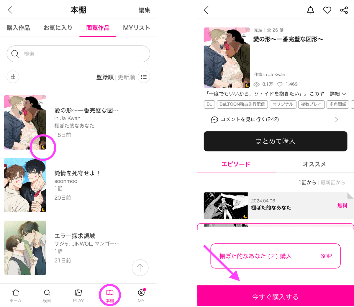 どっちがあなた向き？ 🔔ベルトゥーンのアプリVSウェブの使い分け解説🔔｜BeLTOON