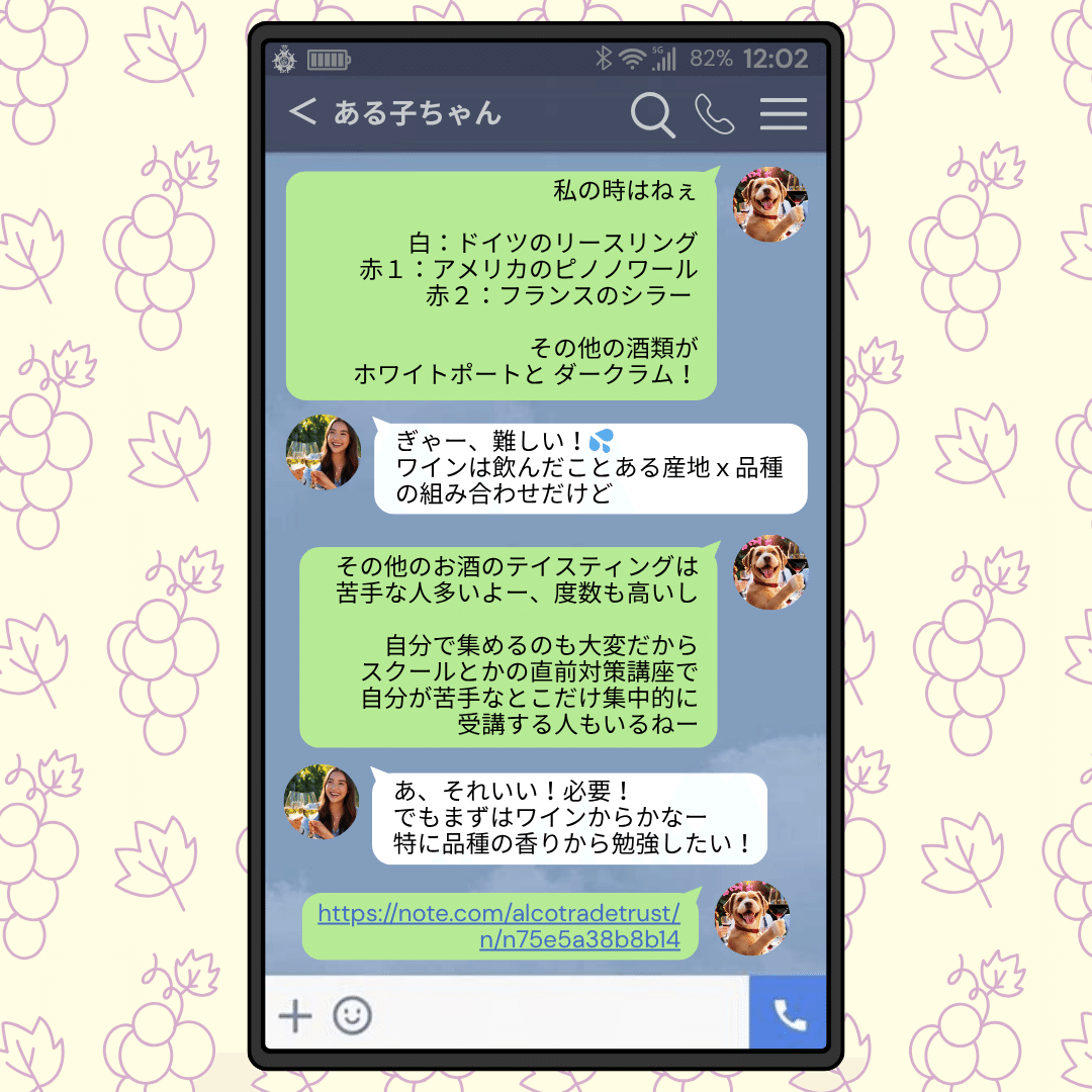 ソムリエ試験に挑戦 ③｜AlcotradeTrust