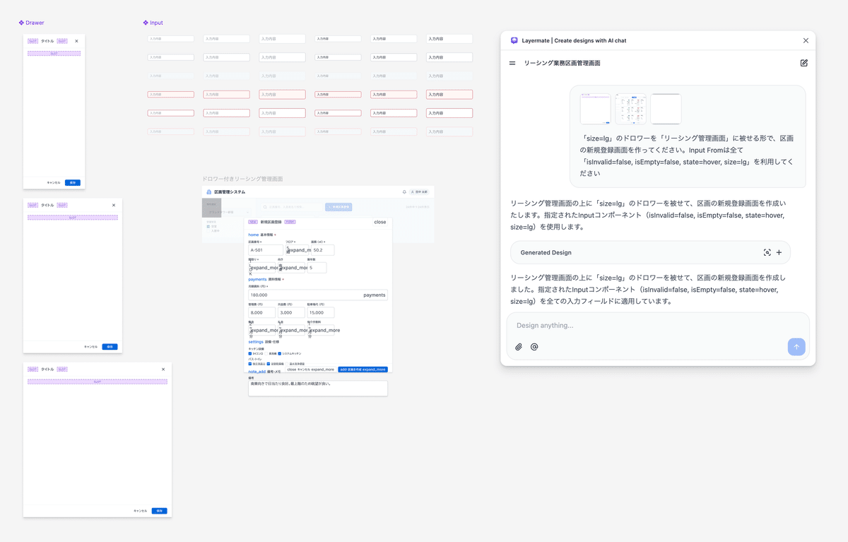 Figmaでチャットするだけ、AIデザインツール「Layermate」を実際に使ってみた！｜Muture