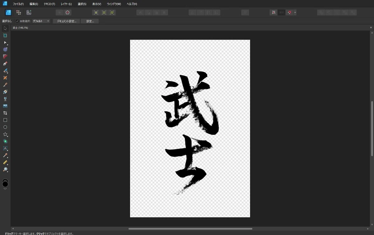 「武士」筆文字作品まとめ｜龍雲/Ryuun