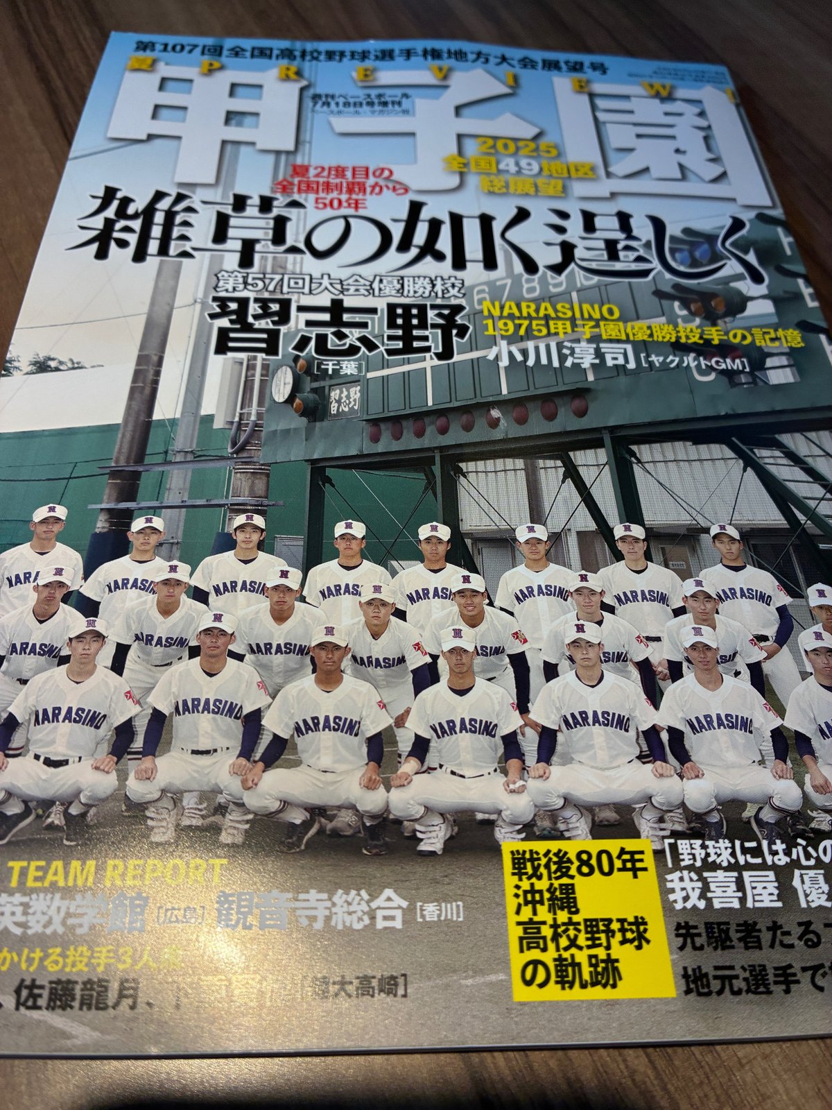 野球備忘録243～京都からMLB、子供から大人まで～｜TARO YUASA