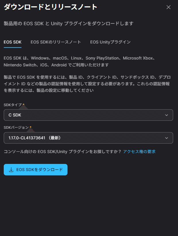 【UE5】EOS(Epic Online Service)にEpicアカウントでログインを実装しよう！｜INRash