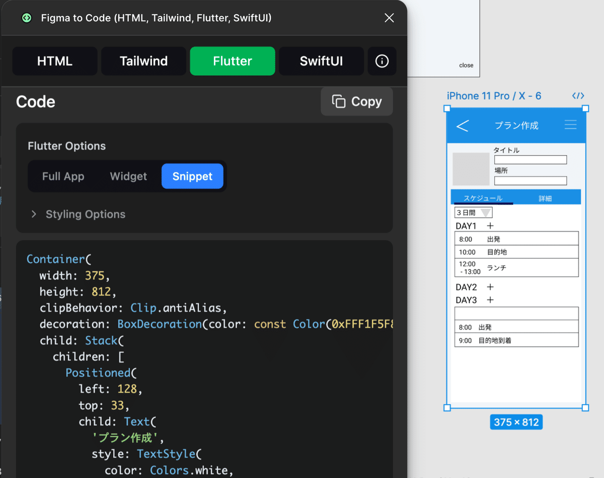 Figma to Code でFigmaからFlutterのコード生成を試してみた｜weaken engineer