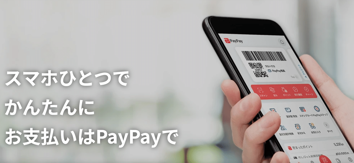 【ついに黒字化】PayPay株式会社は創業からどのくらい投資してきたのか？｜官報ブログ +プラス