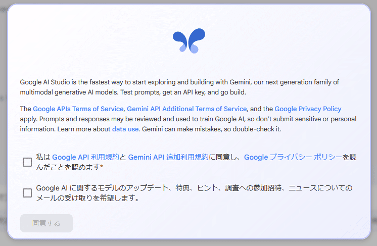 Gemini APIの無料枠でLangChainを実行する｜ばーつく研究所