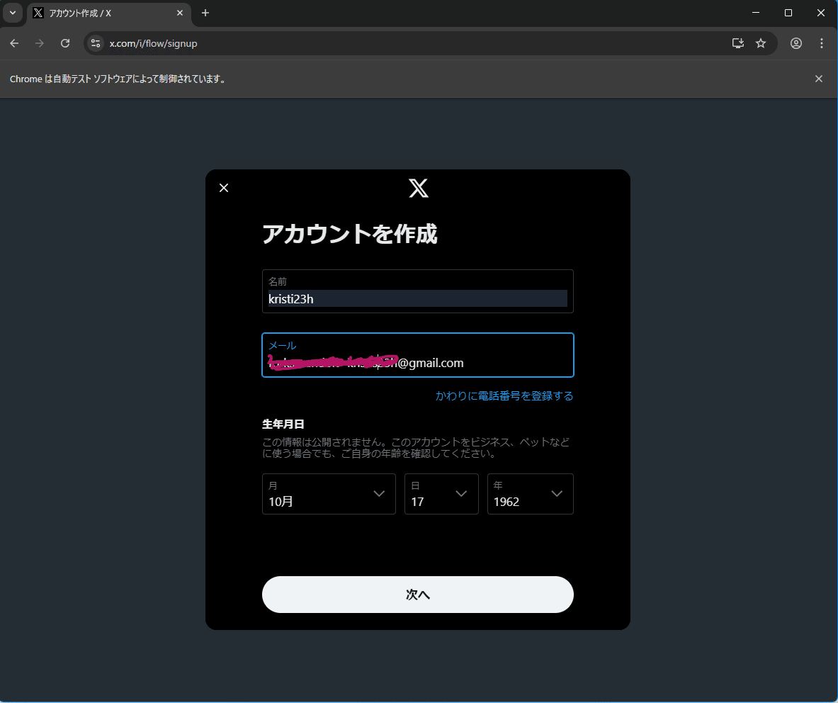 【ガチやばい】自動作成！ X(Twitter)のアカウントを完全自動で大量作成する究極のツール XMakerがヤバすぎる。起動するだけでアカウントが勝手に増殖しちゃう。｜ルオカペス