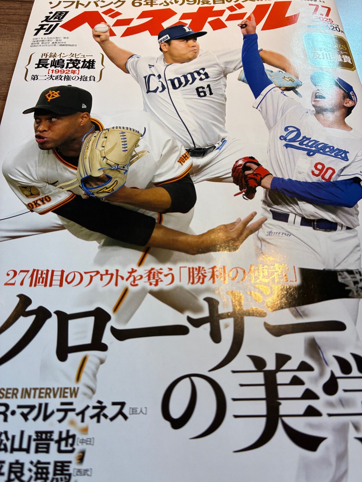 野球備忘録244～京都からMLB、子供から大人まで～｜TARO YUASA