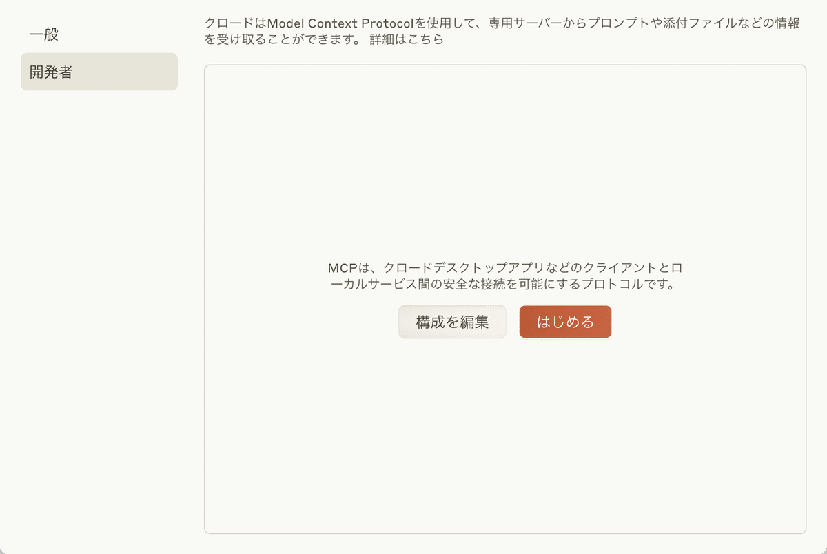 MCP の クイックスタート (1) - PythonによるMCPサーバの開発｜npaka