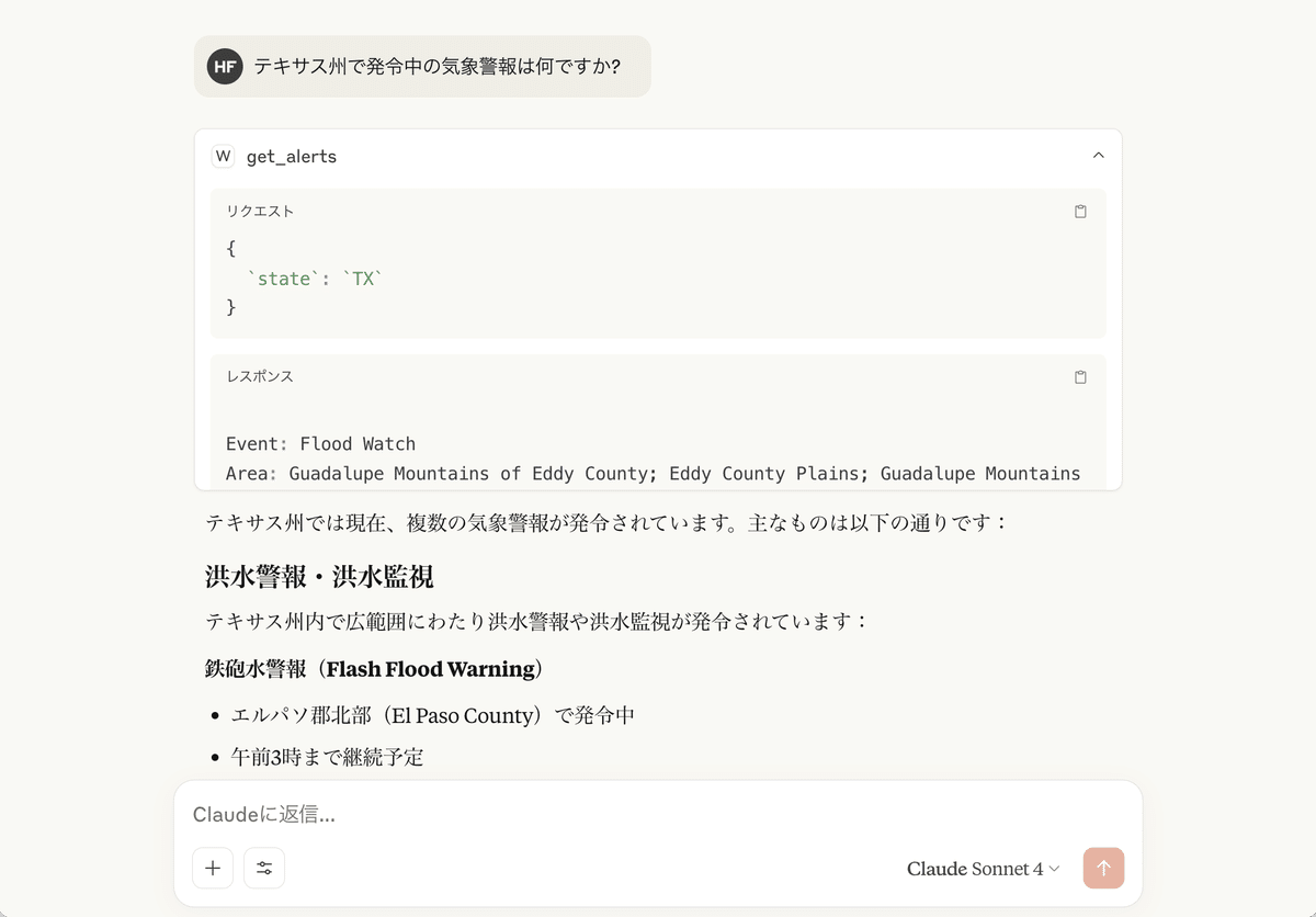 MCP の クイックスタート (1) - PythonによるMCPサーバの開発｜npaka