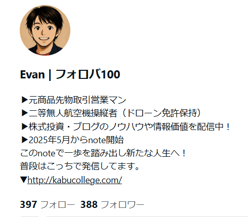 【保存版】フォロワーが10→300に増えたnote戦略！誰でもできる3つの仕組み化｜Evan | 元証券マン | フォロバ100🎈