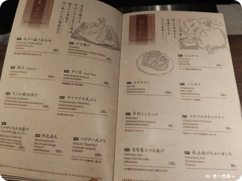 ※6月28日情報追加！【バンコクの美味しいうどん＆そば大図鑑】第3巻｜きーきあっ