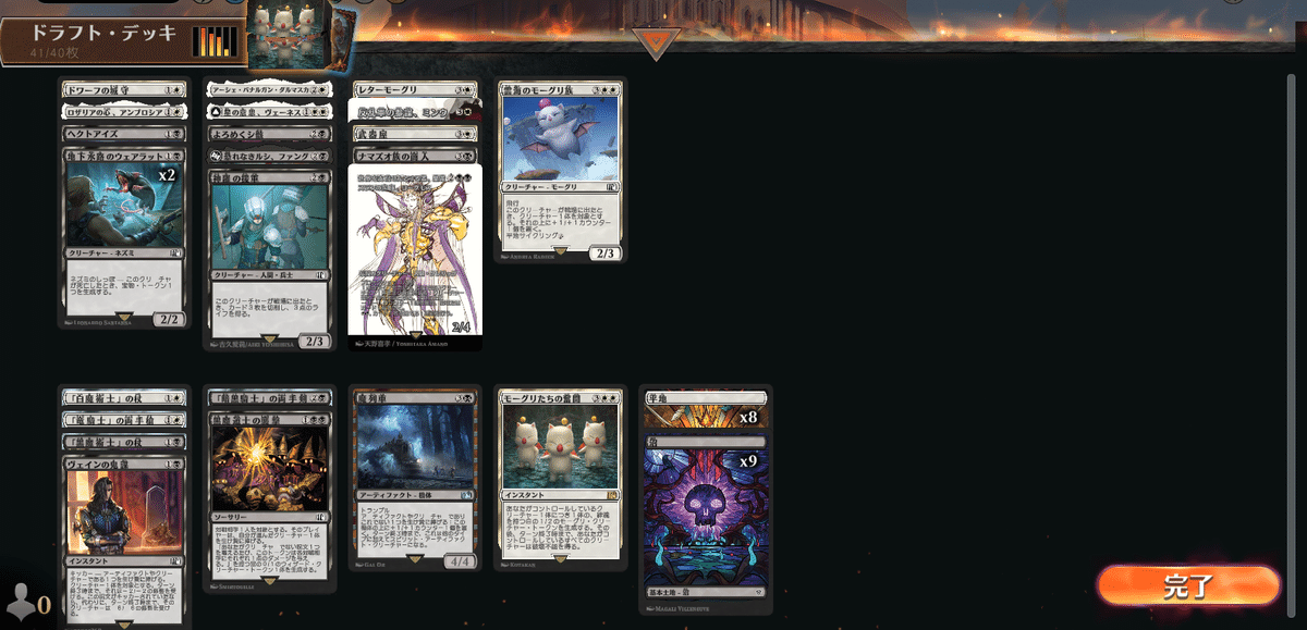 MTG ファイナルファンタジー：ドラフト17｜k2