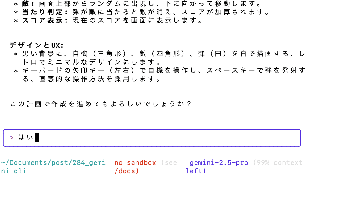 Gemini CLI 入門 (2) - クイックスタート｜npaka