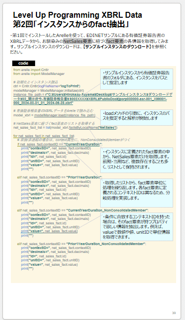 あなたはついに「XBRL」を技術的に理解する | EDINET XBRLデータ詳説｜sayamax