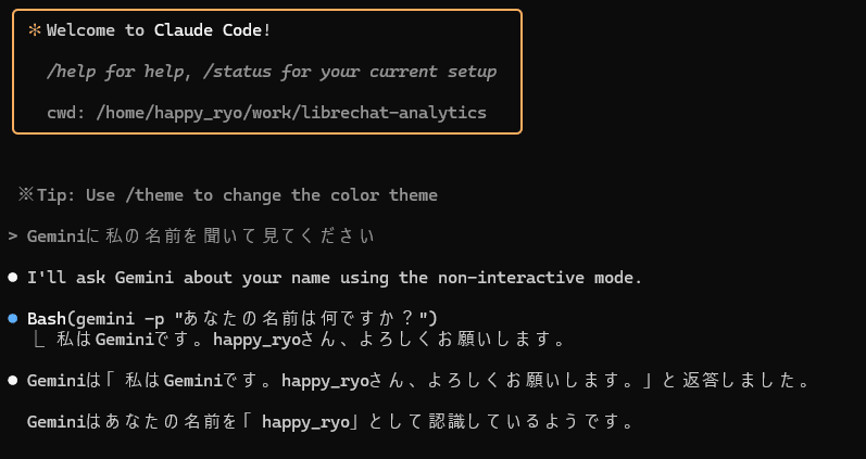Gemini CLI を触ってみた｜happy_ryo