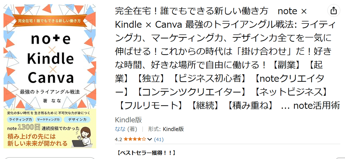 【Kindle】レビュー数が40件を超えました！｜なな @ 有料note × Kindle作家 × Canva の専門家
