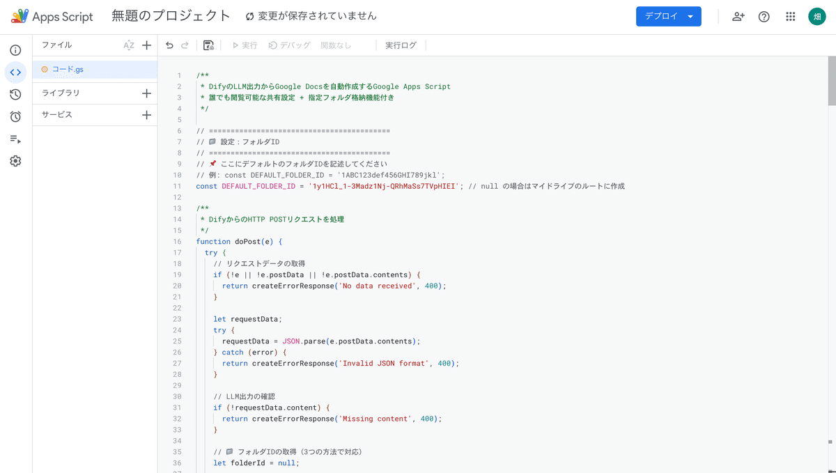 【完全版】Google Apps Scriptをデプロイする方法 - WebAPIとして公開する手順｜畑来世人（はた きよと）
