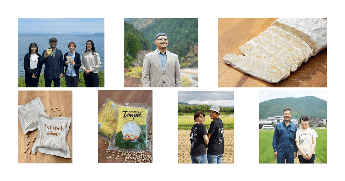 【コラム】滋賀の自然から生まれるテンペ～健康と持続可能性を結ぶスーパーフード～｜IMASHIGA
