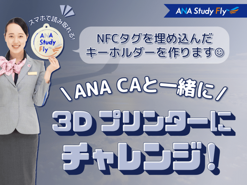 夏休みを楽しむ！ANA Study Flyの7月おすすめ講座3選🍉｜ANA Study Fly【公式】