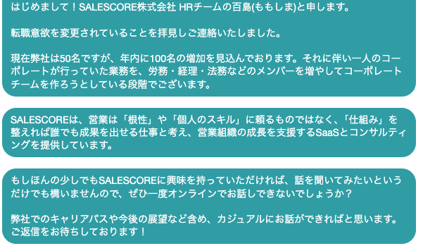 SALESCOREの採用は、都会のど真ん中でトキを探すくらい難しい！｜ももなな / SALESCORE
