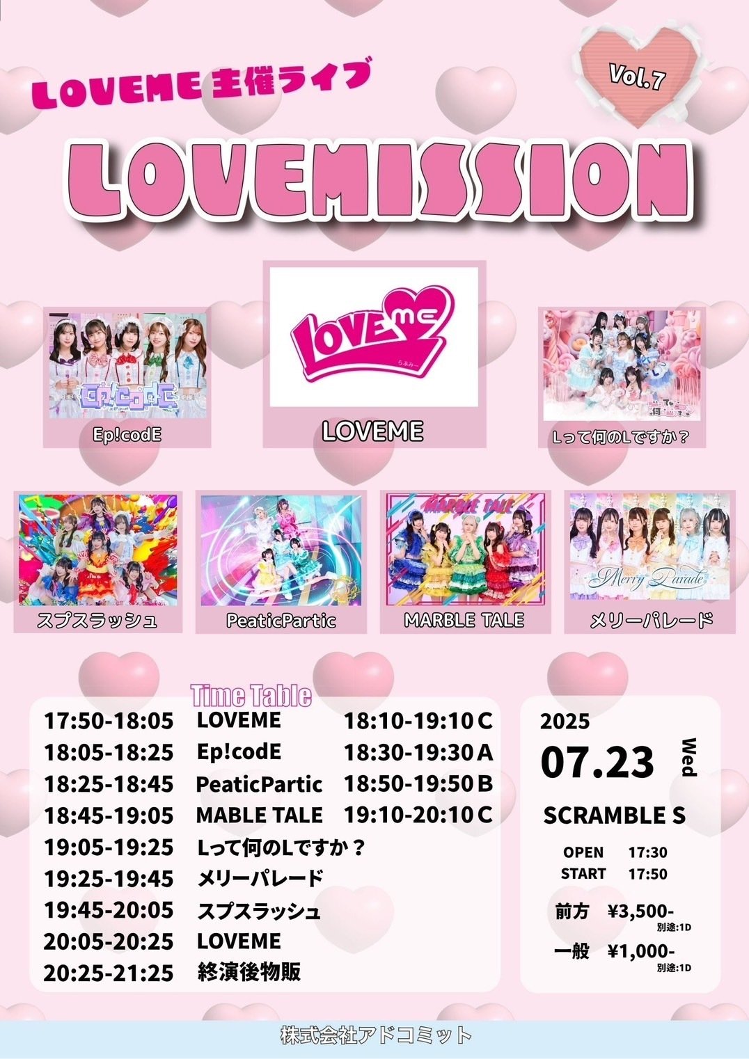 2025年7月【LOVEME】｜LOVEME