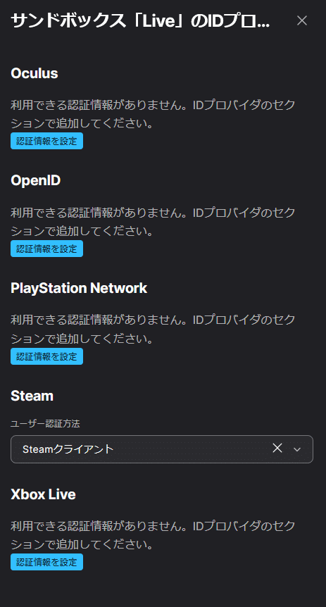 【UE5】EOS(Epic Online Service)にSteamアカウントでログインを実装しよう！ ｜INRash