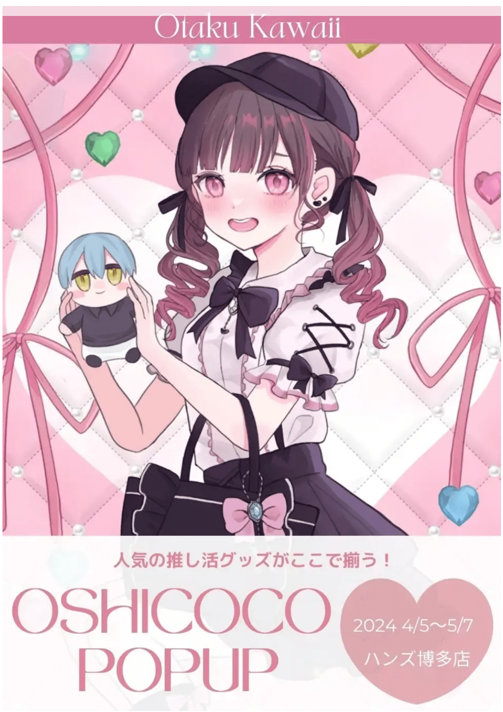 「推し活」をビジネスに取り入れるためのステップと事例紹介｜Oshicoco＊推し活応援