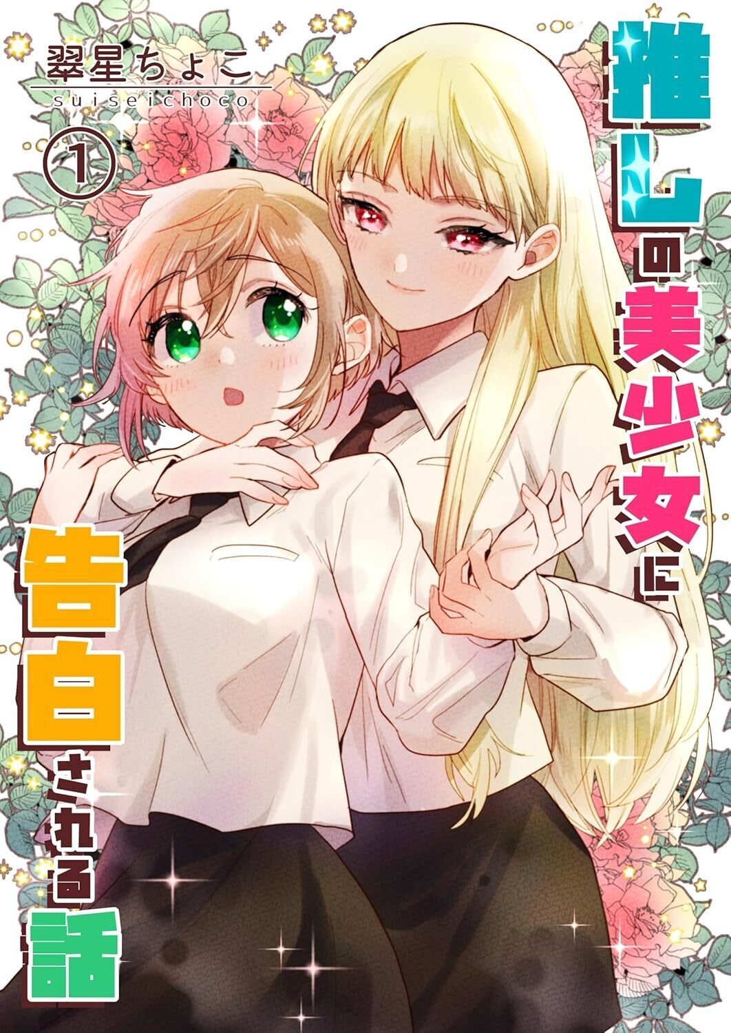 7/13まで【🉐完全無料‼️】📚約500冊＜ナンバーナイン＞創作百合フェスタ｜kuihoudai
