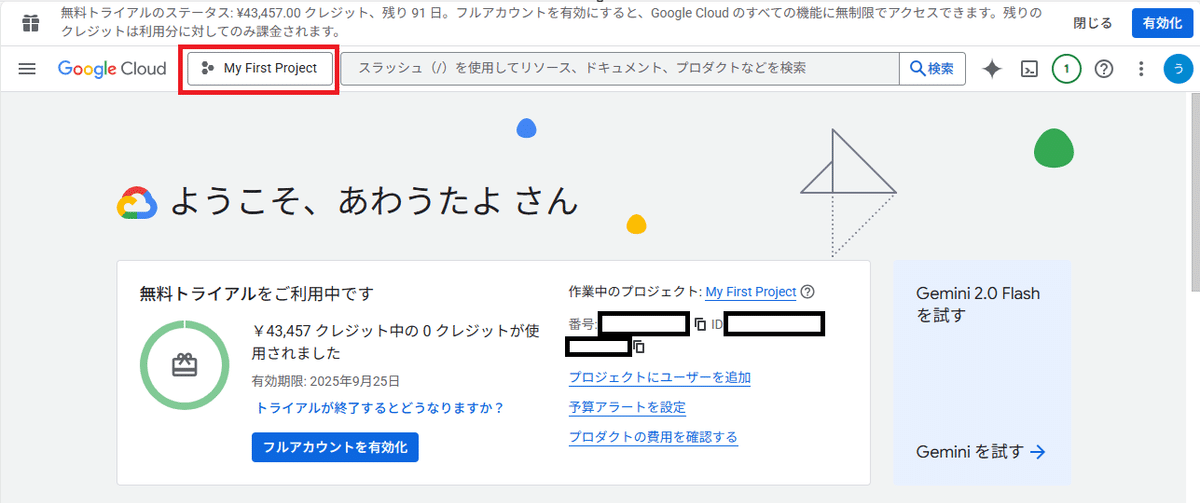 【誰でもできる】Gemini CLIのためのGCPアカウントなしから始める！有料版Gemini APIキー取得＆Windows設定ガイド｜平岡憲人（ノーリー）