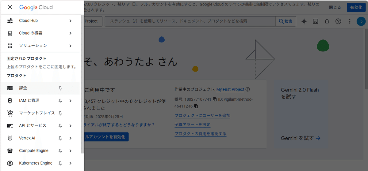 【誰でもできる】Gemini CLIのためのGCPアカウントなしから始める！有料版Gemini APIキー取得＆Windows設定ガイド｜平岡憲人（ノーリー）