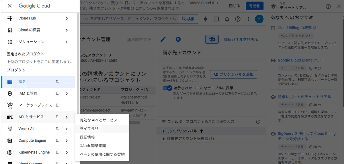【誰でもできる】Gemini CLIのためのGCPアカウントなしから始める！有料版Gemini APIキー取得＆Windows設定ガイド｜平岡憲人（ノーリー）