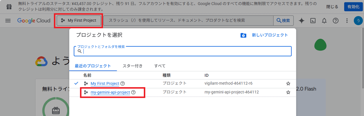 【誰でもできる】Gemini CLIのためのGCPアカウントなしから始める！有料版Gemini APIキー取得＆Windows設定ガイド｜平岡憲人（ノーリー）
