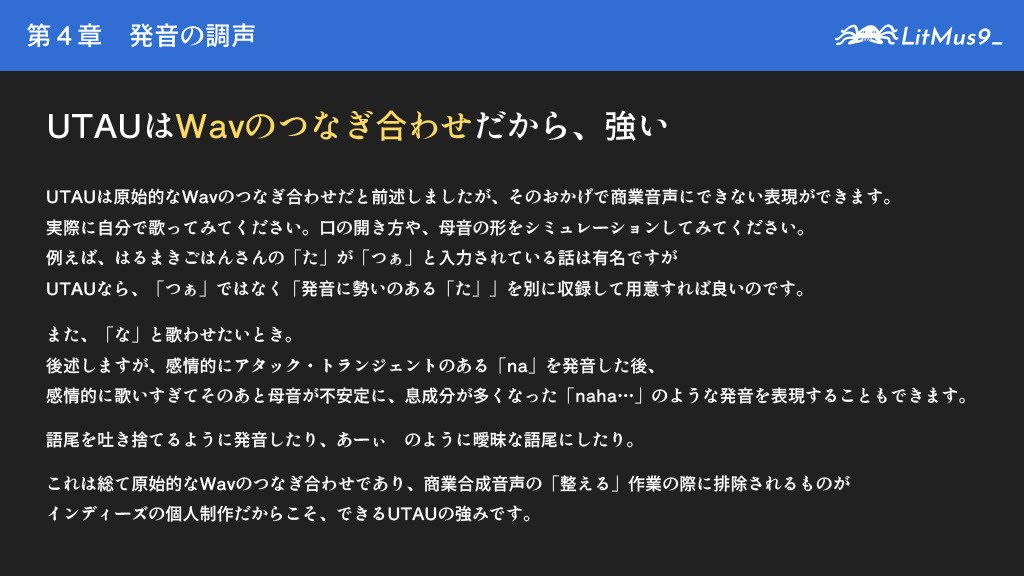 ボカロP向け UTAU初心者講座 【令和最新版】｜LitMus
