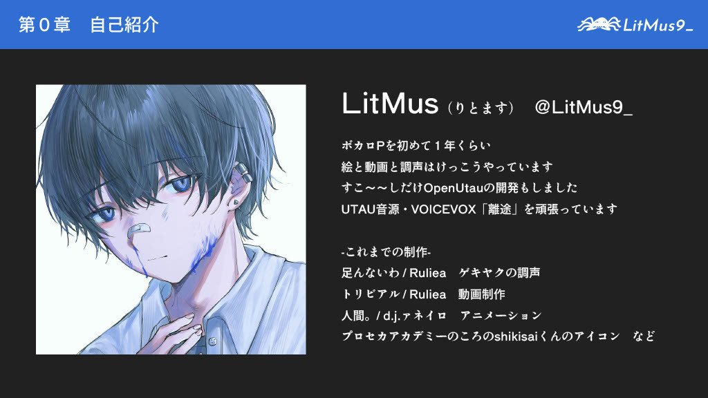 ボカロP向け UTAU初心者講座 【令和最新版】｜LitMus