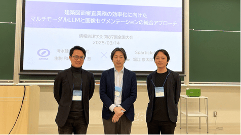 【清水建設×Sparticle】情報処理学会で成果発表｜図面審査をAIで支援。建設業務の効率化とナレッジ継承の実証実験｜GBase