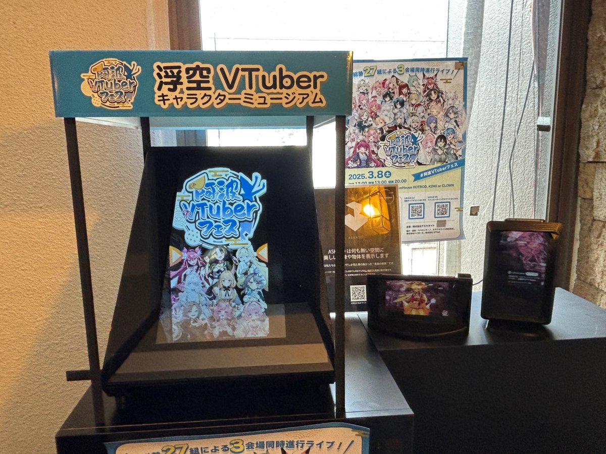【量産開始!?】空中ディスプレイ事業は「VTuber × ASKA3D」で黒字化を果たすか｜アスカネット株主note