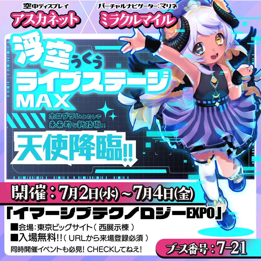 【量産開始!?】空中ディスプレイ事業は「VTuber × ASKA3D」で黒字化を果たすか｜アスカネット株主note