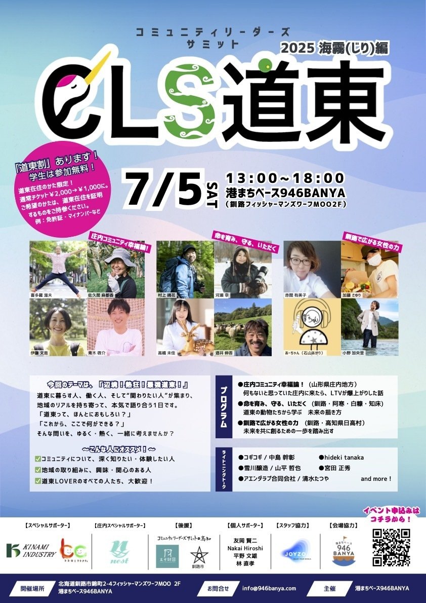 【946BANYA通信】2025年6月16日｜Hokkaido Design Code