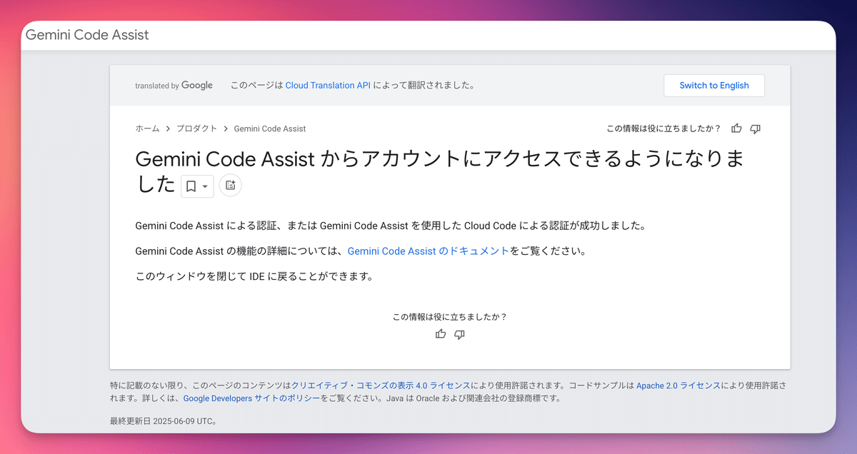 Gemini CLI を Google Workspace アカウントで使えるように設定したときのメモ｜梅本 周作 / ajike