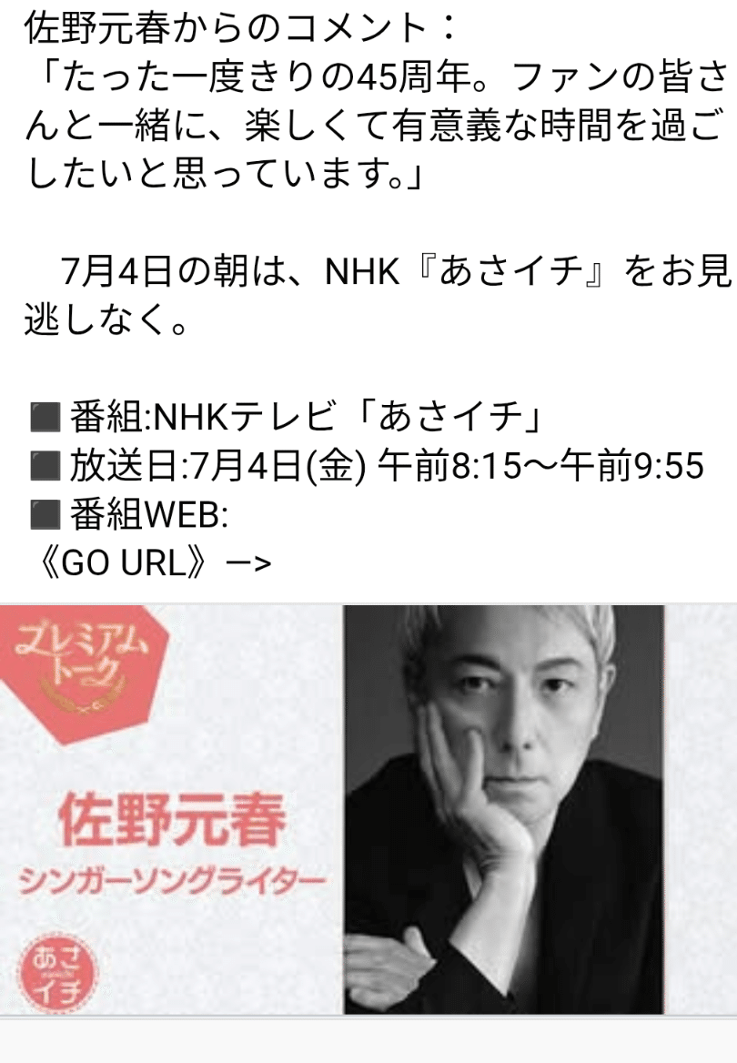 日記2#16プレミアムトーク 佐野元春 - NHKあさイチ 2025.7.4♪｜レビー小体型認知症母の介護日記(ジュゴンM)