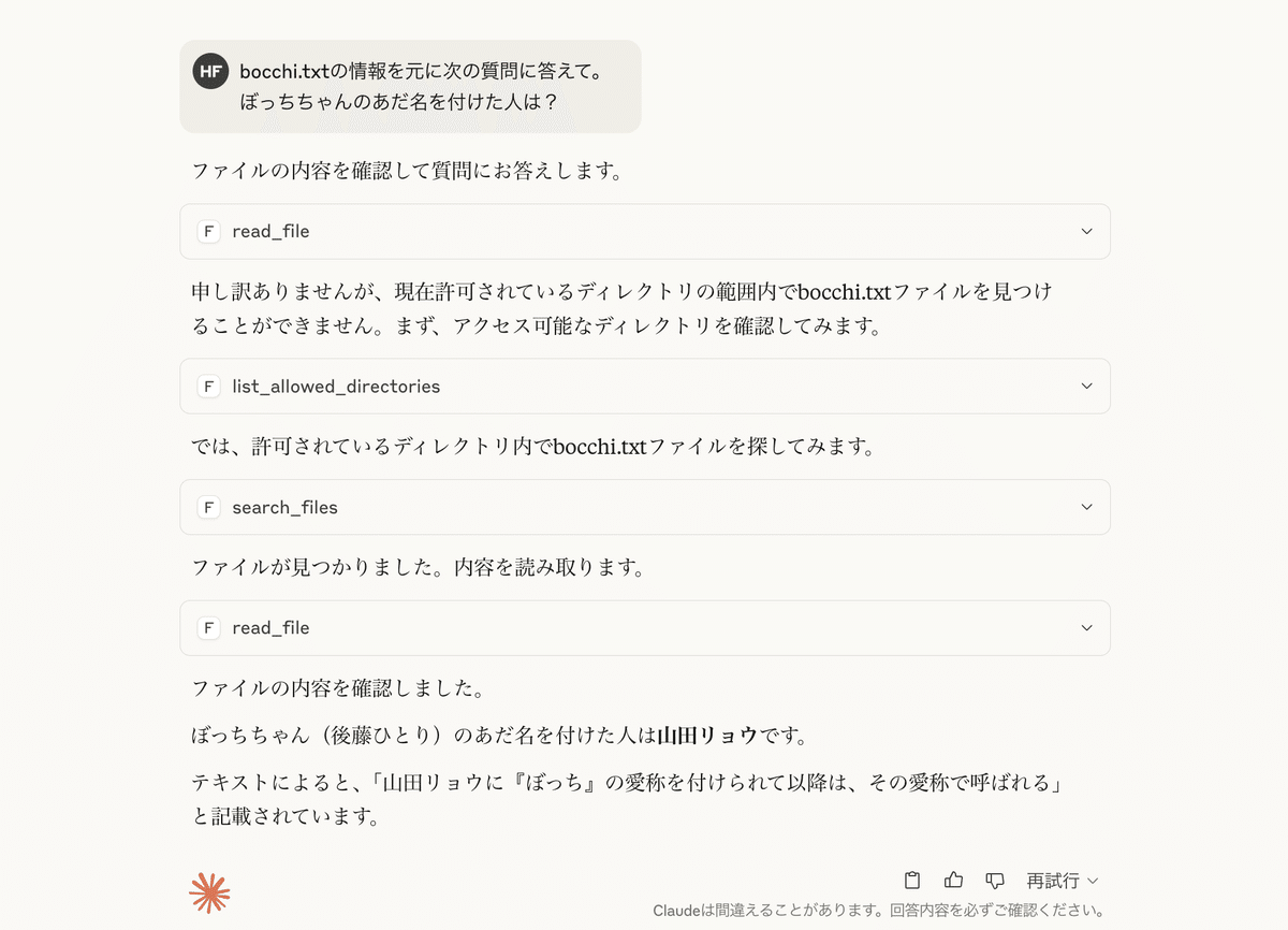 Claude Desktop の初期エクステンションを試す｜npaka