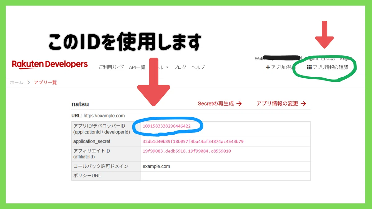 【初心者向け】楽天APIキーの取得方法（2025年最新）｜あひる@副業こつこつ凡人強化戦略
