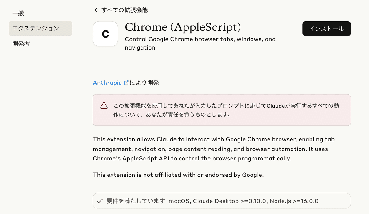 Claude Desktop の初期エクステンションを試す｜npaka